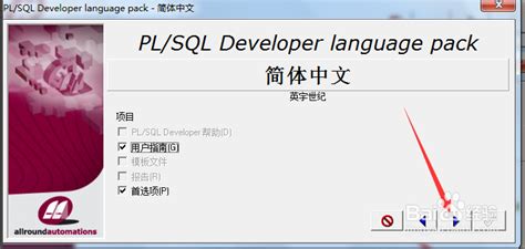 Plsql的汉化问题plsql汉化包安装了没有汉化 Csdn博客