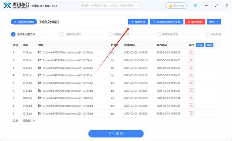 批量将多个压缩包文件解压到文件夹 鹰迅办公