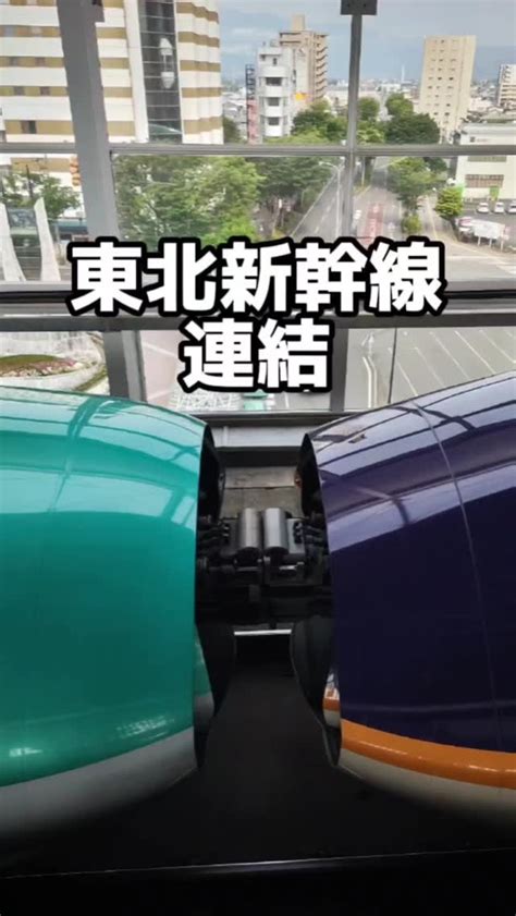 Masato イトマサ旅写心 はやぶさ こまちではないもうひとつの東北新幹線連結シーン。 新幹線の連結、走行中に外れるなんて想像もし