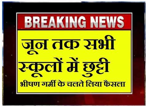 Summer Holidays Todays News No School In June Check Reopen Date