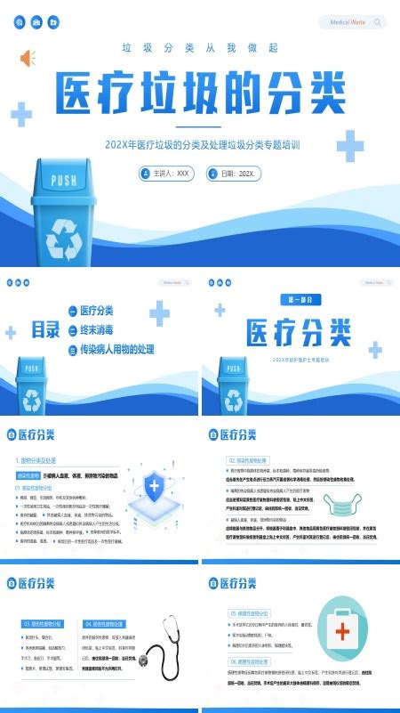医疗垃圾分类课件ppt 医疗垃圾分类课件ppt模板下载 麦克ppt网