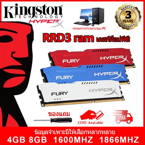 [ท้องถิ่นไทย]hyperx Fury แรม Ram Ddr3 4gb 8gb 1600mhz 1866mhz Dimm 240pin 1 5v หน่วยความจำ