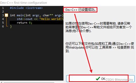 windows11之dev c 超详细下载安装与使用教程 dev c 下载 csdn博客
