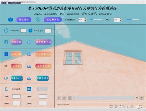 基于yolov7算法的高精度实时行人摔倒检测识别系统（pytorchpyside6yolov7）基于yolov7老人跌倒检测报警系统