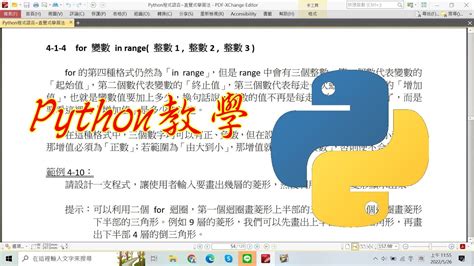 python教學 for 變數 in range 整數 整數 整數 YouTube