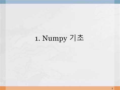 Pythonnumpy Pandas 1편 Pptx Pythonnumpy Pandas 1편 Pptx