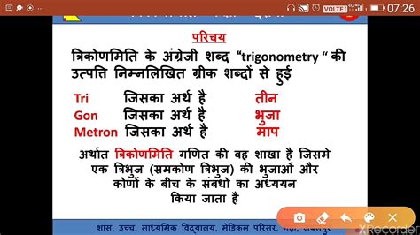 Trigonometry Part 1class 10 Hindi Medium Youtube