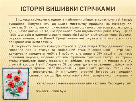 Вишивка стрічками презентация онлайн