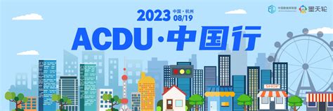 活动预告 中国数据库联盟（acdu）中国行第二站定档杭州，邀您探讨数据库技术与实践！ 墨天轮 博客园