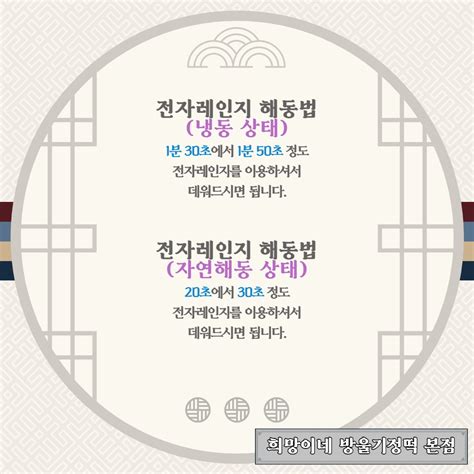 냉동 보관 시 해동 방법 희망이네 방울기정떡 본점