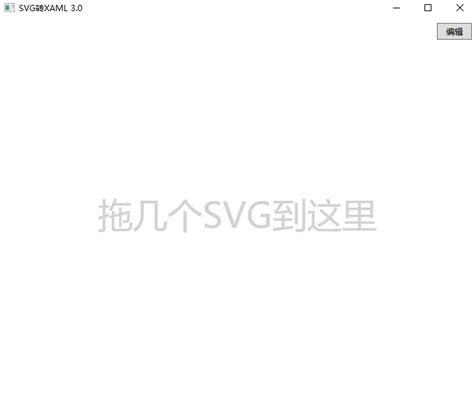 Wpf 将 Svg 转 Xaml 的工具svgtoxamlconverterrar Csdn博客