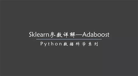 Sklearn参数详解—adaboost Csdn博客