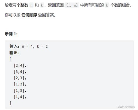 Day 24 回溯算法理论基础 And 77组合 Csdn博客