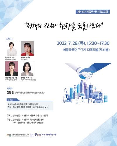 제44차 세종국가리더십포럼 행사 일정 소식·소통 Nrc 경제인문사회연구회 Nrc 공식 홈페이지 Nrc