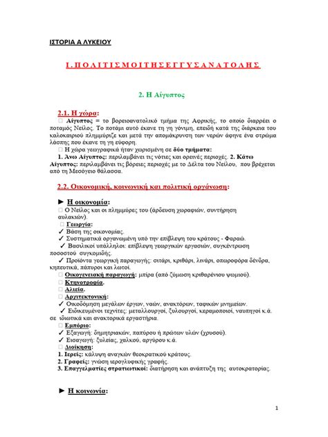 ΙΣΤΟΡΙΑ Α ΛΥΚΕΙΟΥ Pdf