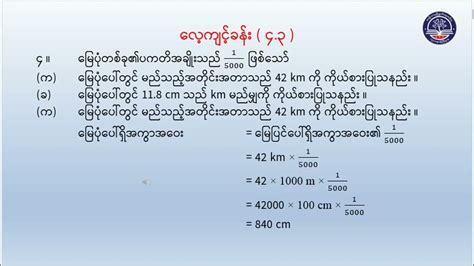 Grade 7 သင်္ချာအတွဲ ၁ ၊ အခန်း ၄ း အပိုင်း ၃ ၊ စာမျက်နှာ ၅၉ G7ma Episode 30 Youtube
