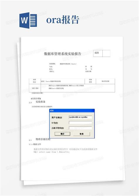 大型数据库技术oracle实验报告2word模板下载编号qdgvxwpw熊猫办公