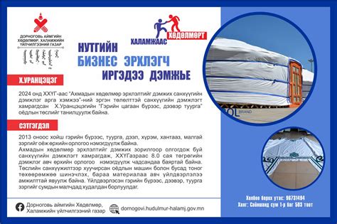 Дорноговь аймгийн Хөдөлмөр Халамжийн үйлчилгээний газар Төсөл хэрэгжүүлэгч Х Уранцэцэг