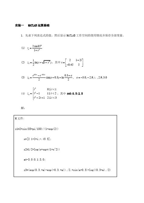 Matlab程序设计教程 第二版 刘卫国课后参考答案及解析 文档之家
