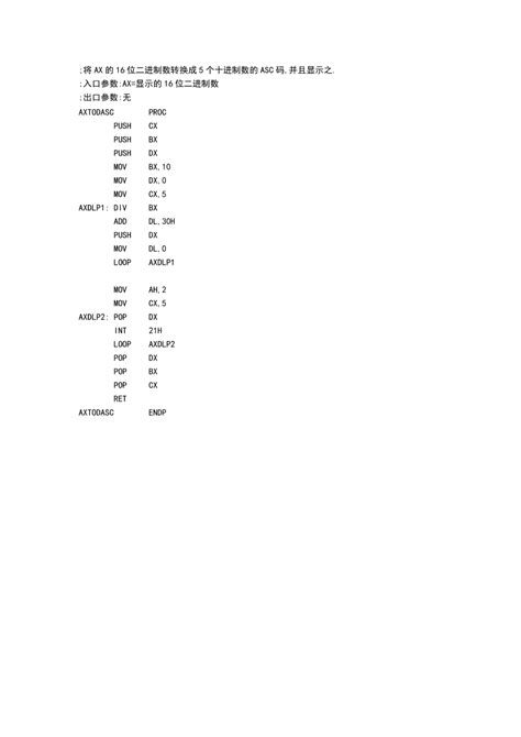 将ax的16位二进制数转换成5个十进制数的asc码