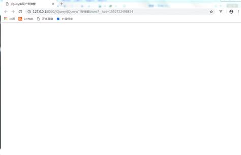 jQuery实现广告弹窗 perfect 博客园