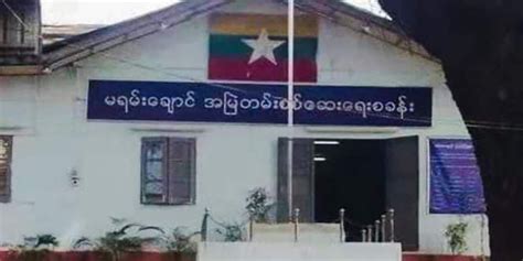 မရမ်းချောင်စစ်ဆေးရေးဂိတ် ဒရုန်းဖြင့် တိုက်ခိုက်ခံရပြီး ရဲတပ်ဖွဲ့ဝင် ၃ ဦး သေဆုံး