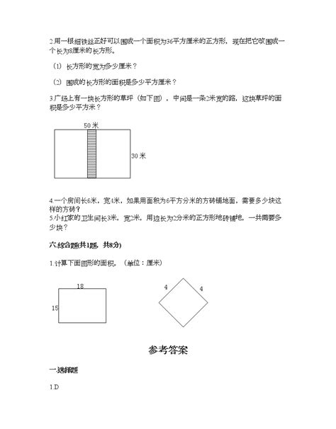 长方形的面积换算平方米的换算表长方形的面积大山谷图库 长方形的面积换算平方米的换算表长方形的面积大山谷图库