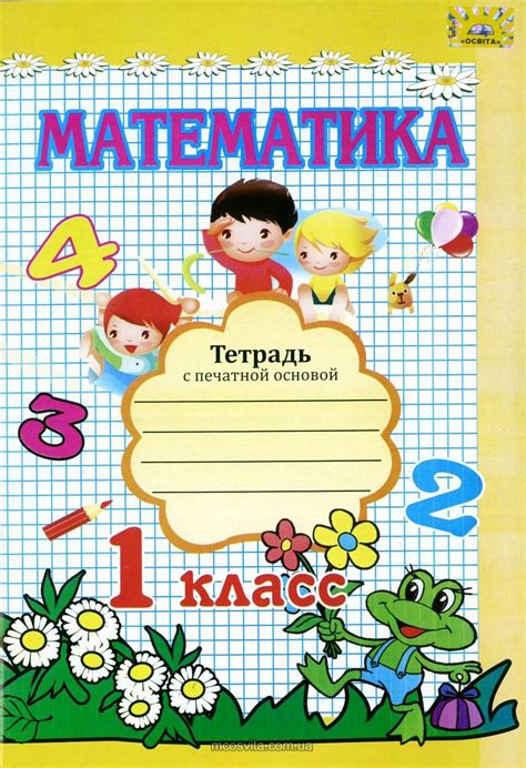 Шаблон обложки для тетради по математике распечатать Zefirka Club фото и картинки