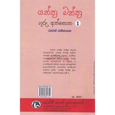 Yanthra Manthra Guru Athpotha 1 යන්ත්‍ර මන්ත්‍ර ගුරු අත්‌පොත 1 රුවන් රත්නායක