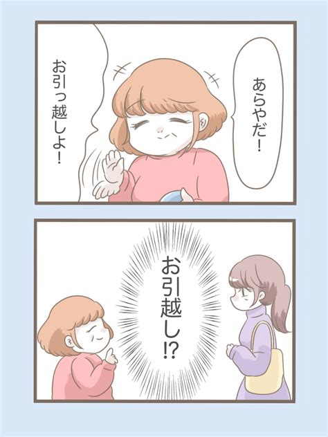 家に入るとご機嫌の義母が…「お引越し」ってどういうこと 【息子溺愛いじわる義母との同居 Vol 63】｜コラム｜eltha エルザ