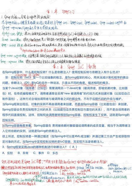 Javaee框架整合开发入门到实战 Springspringmvcmybatis微课版复习笔记javaee框架整合开发入门到实战pdf