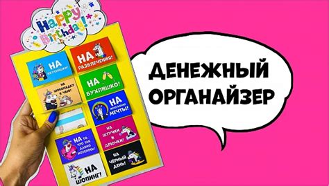 Денежный органайзер – магазин прикольных подарков boorsch.ru