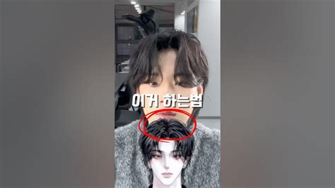 말그대로 이거하는법 스타일링 남자머리 꿀팁 스타일링팁 셀프스타일링 고데기하는법 Youtube