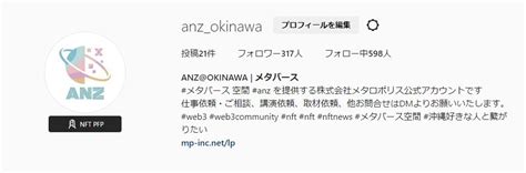 Anz Okinawa｜メタバース On Twitter Mask Networkを入れてインスタのアイコンもnftにしましたが違いがよく