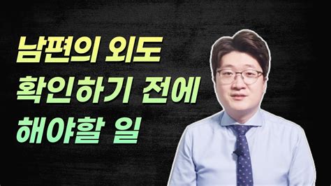 남편이 여자가 있든 없든 우리의 삶이 휘청이지 않으려면 YouTube