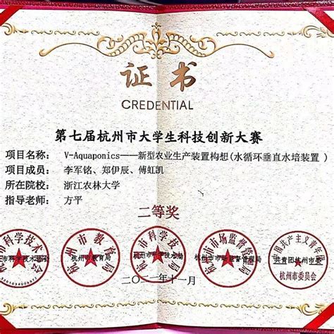 【农院·获奖】我院李军铭同学获第七届杭州市大学生科技创新大赛二等奖团队陈嘉作品