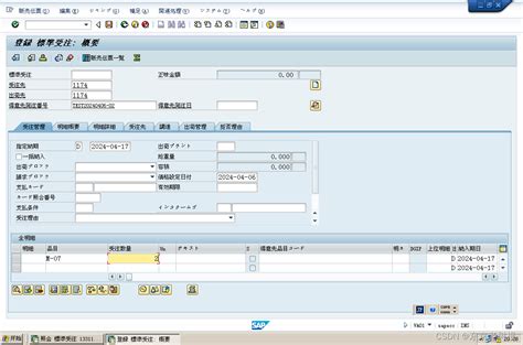 sap sd学习笔记01 简单走一遍sd的流程：受注，出荷，请求 csdn博客