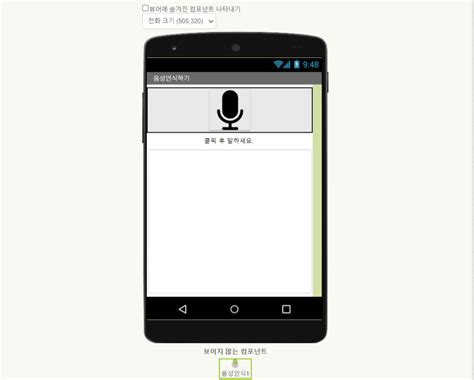 수업내용 앱인벤터 음성인식 무료 아이콘 다운로드 사이트 네이버 블로그