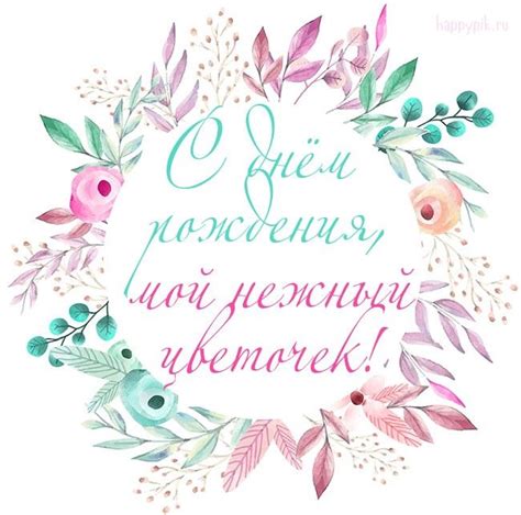 Картинки с днём рождения любимая 50 открыток для девушки С днем рождения Праздничные