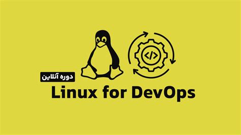 linux for devops سانانت