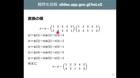 線形代数i 2023 8 3 置換の積と逆置換 Youtube 線形代数i 2023 8 3 置換の積と逆置換 Youtube
