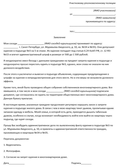 Образец заявления на курящих соседей готовый бланк жалобы на соседа курильщика участковому