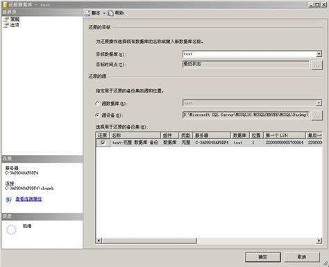sql server 数据库备份还原和数据恢复 pursuer chen 博客园