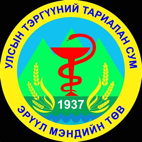 Тариалан Эрүүл Мэндийн Төв