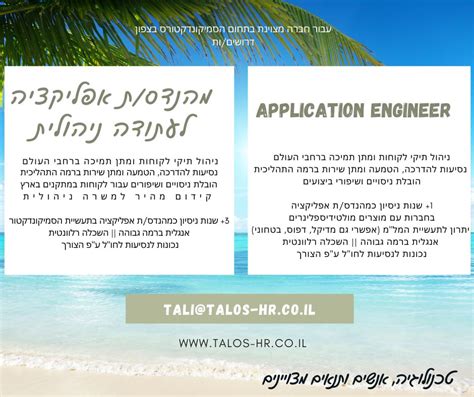 Tali Ytzhaki טלי יצחקי 🎗️ On Linkedin Applicationengineer