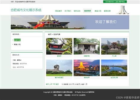 Java毕业设计作品：安徽合肥城市文化展示系统设计与实现（基于thymeleaf前后端分离 ） Csdn博客
