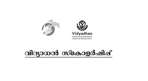 Sslc എല്ലാവിഷയത്തിനും A നേടിയവർക്ക് വിദ്യാധൻ സ്കോളർഷിപ്പിന് അപേക്ഷിക്കാം‼‼