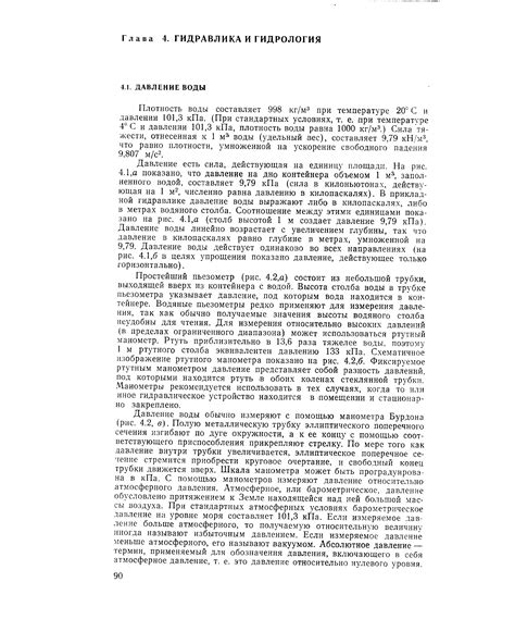 Плотность воды составляет 998 кг/м3 при температуре 20° С и ...