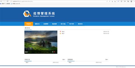 基于ssm的疫情管理系统 代码 数据库脚本 知乎