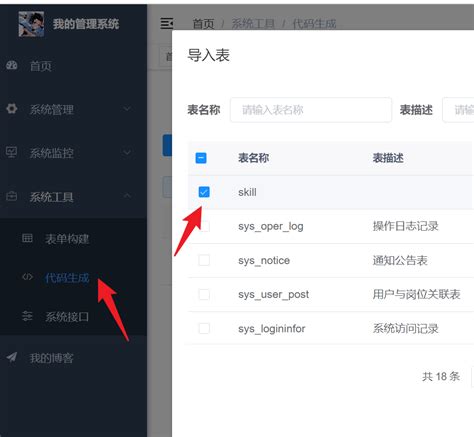 1、若依（前后端分离）框架的使用 阿里云开发者社区